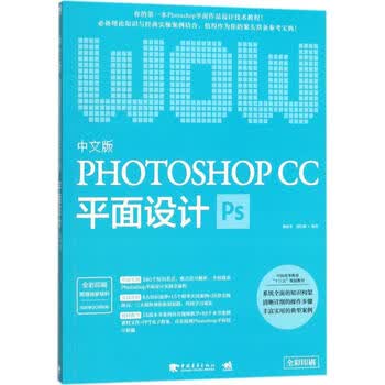 中文版Photoshop CC平面设计