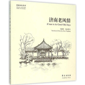 济南老风情