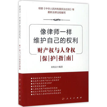 像律师一样维护自己的权利