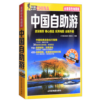 中国自助游（2018版）