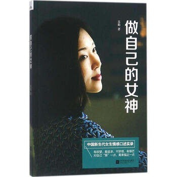 做自己的女神