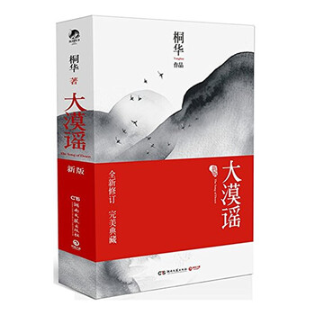 大漠谣：新版（套装全2册）