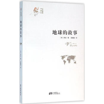 地球的故事