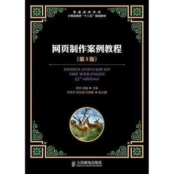 网页制作案例教程(第3版)