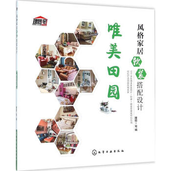 风格家居软装搭配设计唯美田园