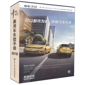 中国乘用车车型手册