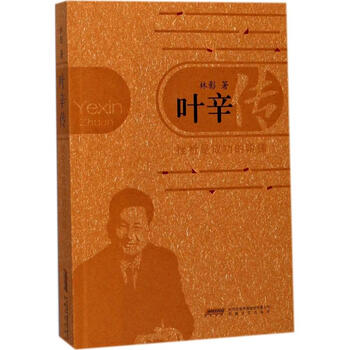 叶辛传