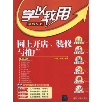 网上开店、装修与推广