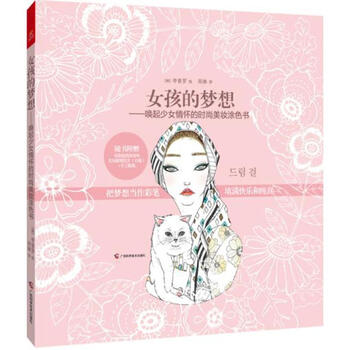 女孩的梦想
