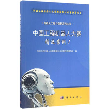 中国工程机器人大赛精选案例(1)