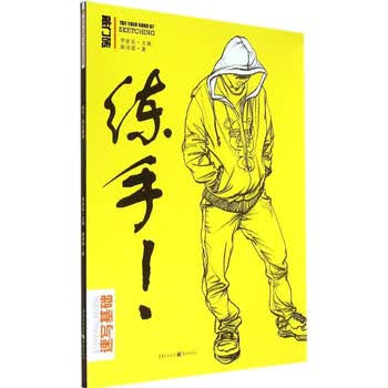 练手