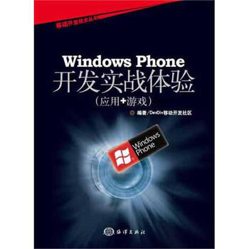 Windows Phone开发实战体验