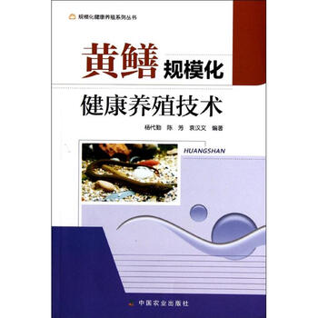 黄鳝规模化健康养殖技术