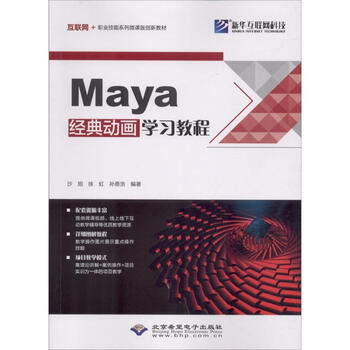 Maya经典动画学习教程