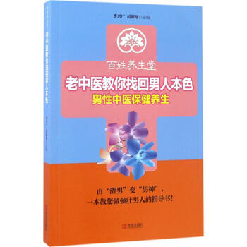 老中医教你找回男人本色