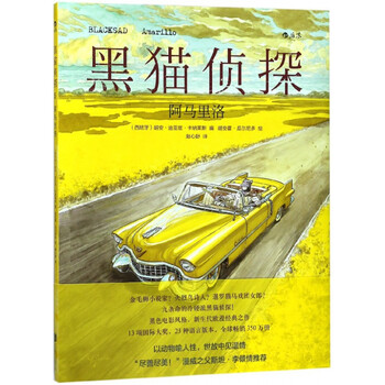 黑猫侦探(阿马里洛)(精)