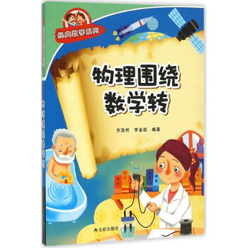物理围绕数学转