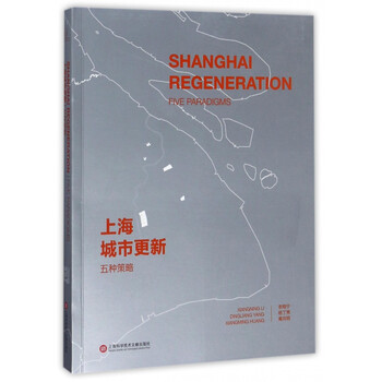 上海城市更新五种策略