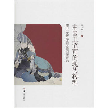 中国工笔画的现代转型