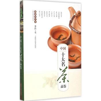 中国十大名茶品鉴
