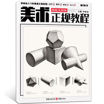 正版 敲门砖美术正规教程 明暗几何体基础入门到精通 儿童成人美术临摹素描基础教材书 局部