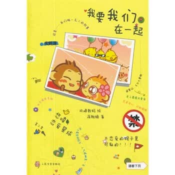 我要我们在一起