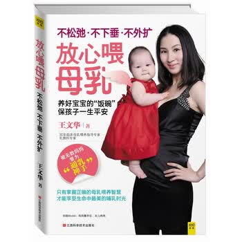 正版 放心喂母乳9787539050799