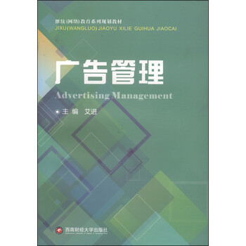 正版 广告管理9787550413504