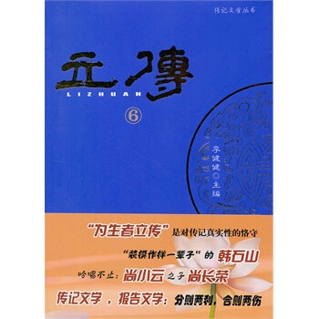 立传(6)