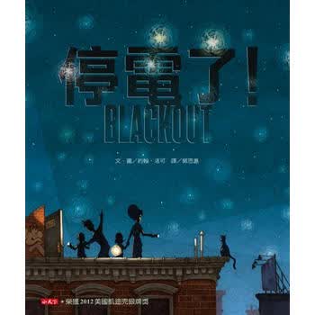 停電了！