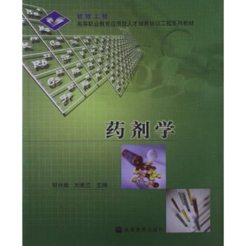 药剂学