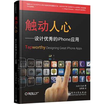 触动人心9787121144974电子工业