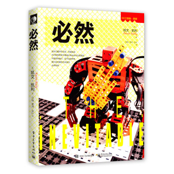 必然 