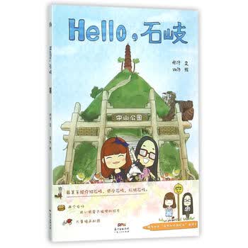Hello石岐