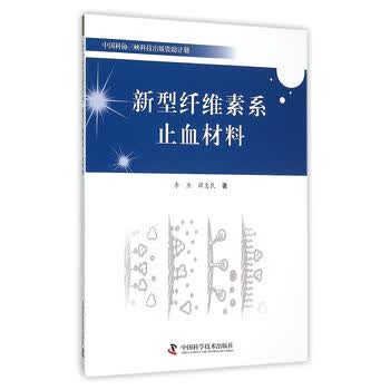 新型纤维素系止血材料