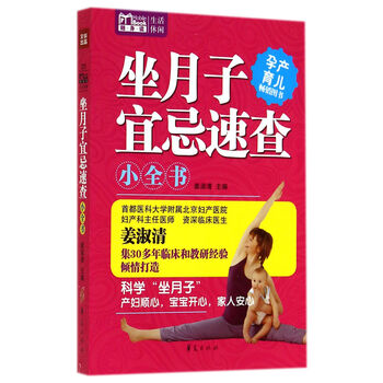 坐月子宜忌速查小全书/MBook随身读