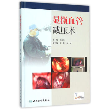 显微血管减压术(配增值)