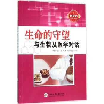 生命的守望