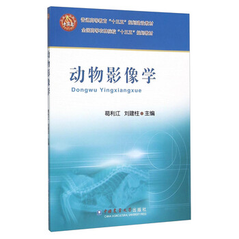 动物影像学