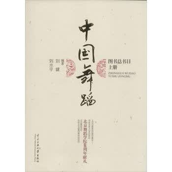 中国舞蹈图书总书目