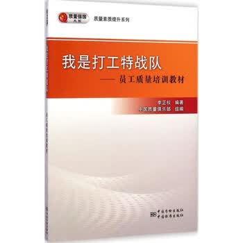 我是打工特战队
