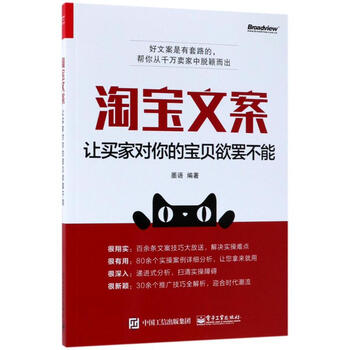 淘宝文案
