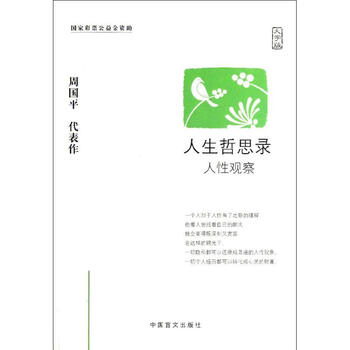 人生哲思录(人性观察大字版)