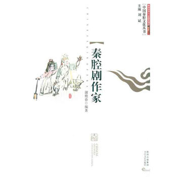 秦腔剧作家
