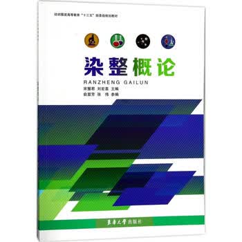 染整概论