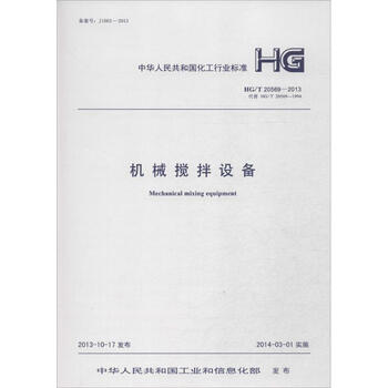 机械搅拌设备