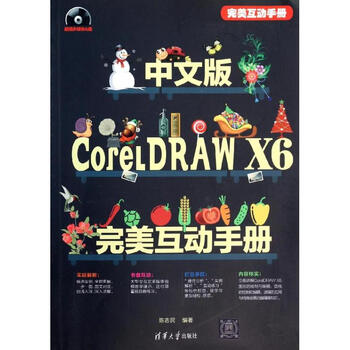 中文版CorelDRAW  X6完美互动手册