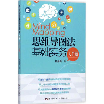 思维导图法基础实务入门篇