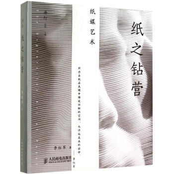纸之钻营