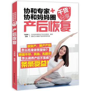 正版书籍 产后恢复9787518417179
